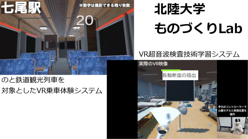 メタバース総研にてものづくりLabが紹介されました｜TOPICS｜北陸大学